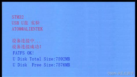 【正点原子stm32连载】第五十九章 Usb U盘host实验 摘自【正点原子】minipro Stm32h750 开发指南v11