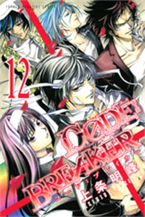 Code Breaker Manga Image Fanpop