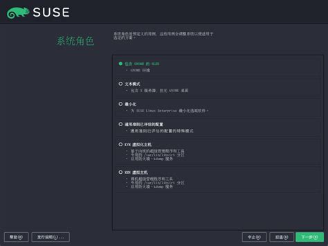 SLES 15 SP4 安装快速入门