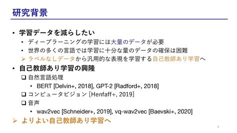 [論文紹介] Wav2vec 2 0 A Framework For Self Supervised Learning Of Speech Representations Speaker