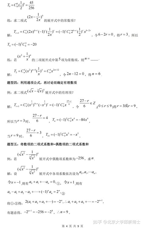 高中数学 二项式定理常见的10种题型 解题方法汇总 知乎
