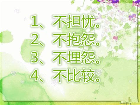 中老年生活的 四字真經 每日頭條