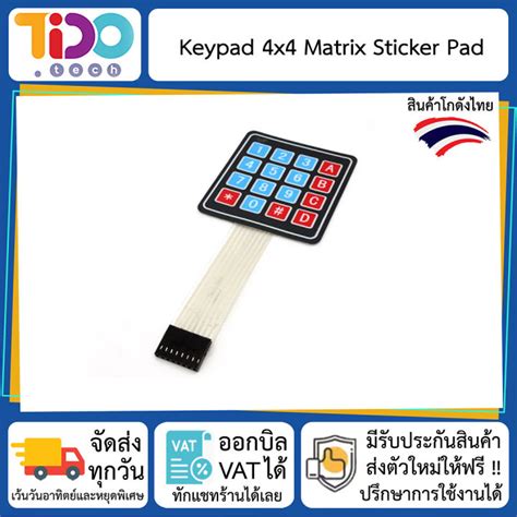 Keypad Matrix 4x4 Sticker Pad Arduino คีย์แพด แป้นตัวเลข แบบหลังกาว 4x4