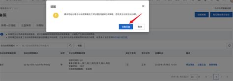 阿里云服务器定时创建快照备份策略 苍穹云