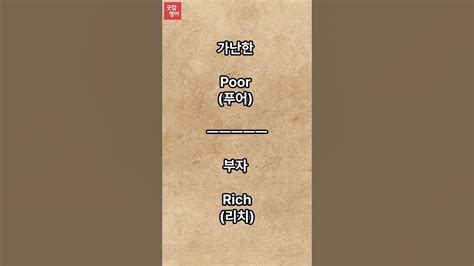왕초보영어영어단어 쉽게 외우기 1분 매일영어듣기 Youtube