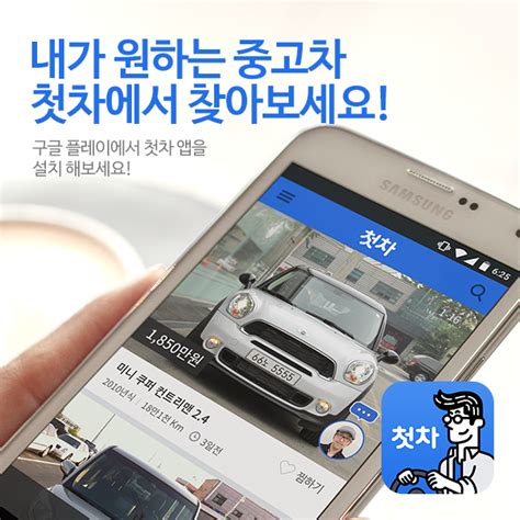 스마트폰으로 중고차 구하는 앱 첫차 출시 플래텀
