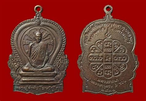 เหรียญมหาปรารถนา หลวงปู่คำพันธ์ โฆสปัญโญ วัดธาตุมหาชัย