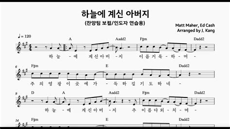 하늘에 계신 아버지 보컬연습용 코드반주포함 Youtube