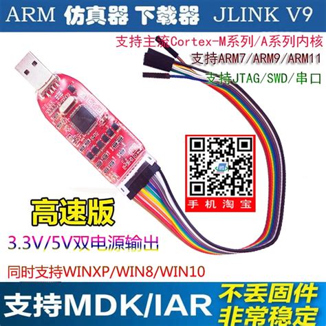 jlink v9 debugger j link arm cortex jtag swd simulation downloader scm in air conditioner