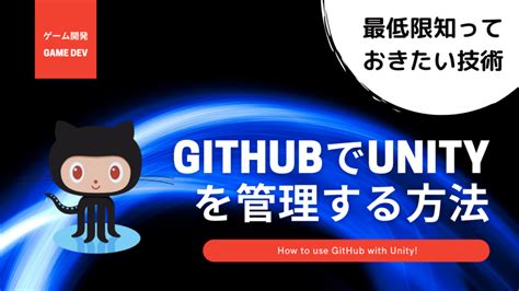 無料でunityをバージョン管理する！github編 tedlab テッドラボ