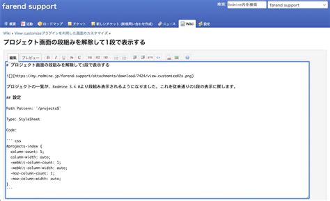 Githubにview Customizeプラグインによるredmineのカスタマイズ事例集を公開しました！ ファーエンドテクノロジー株式会社