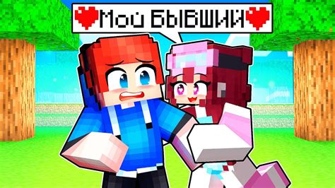 Моя БЫВШАЯ девушка ВЛЮБИЛАСЬ В МЕНЯ Youtube