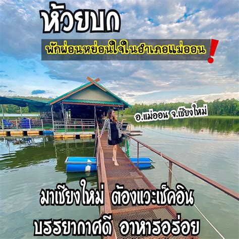 ก่อนมาแม่กำปอง แวะ ก่อนก็ได้นะครับ บ้านอิงดอย แม่กำปอง