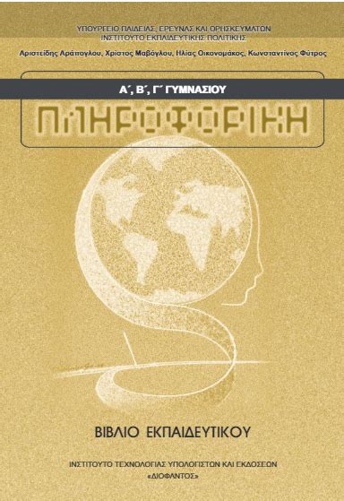 Σχολικά Βιβλία Α΄ Γυμνασίου [pdf And Διαδραστικά] 2025