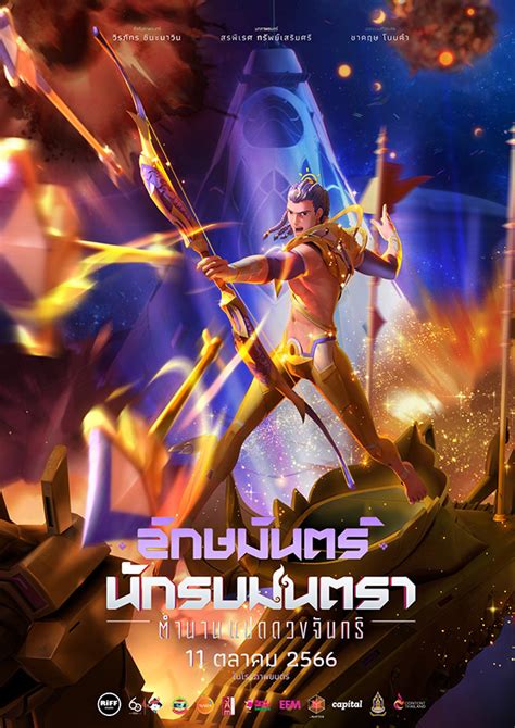 เรื่องย่อ นักรบมนตรา ตำนานแปดดวงจันทร์ ดึงรามเกียรติ์ตีความใหม่