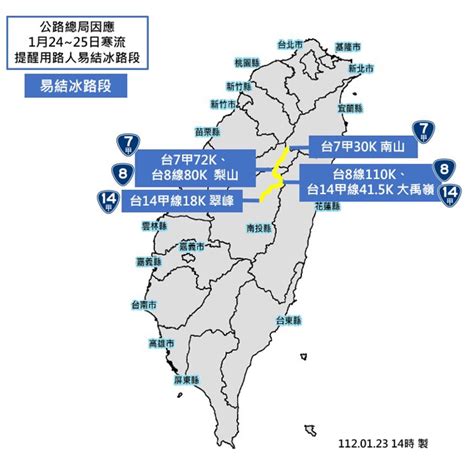 入冬最強寒流！全台急凍2天 公路總局示警3路段恐結冰 生活 中時新聞網