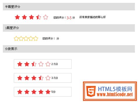Jquery星级评分一颗星半颗心星级评分代码jquery特效 Html5模板网