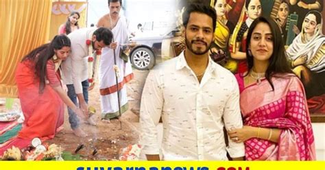 ಹೊಸ ಮನೆ ಕಟ್ಟಲು ಮುಂದಾದ ನಿಖಿಲ್ ಕುಮಾರಸ್ವಾಮಿ ರೇವತಿ Kannada Actor Nikhil Kumaraswamy Revathi