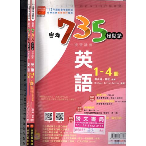 112會考複習講義1 2冊的價格推薦 2024年11月 比價比個夠BigGo