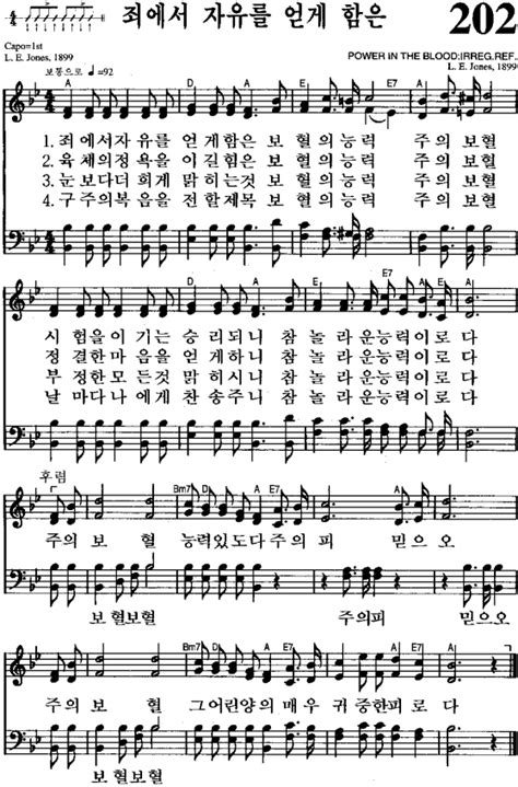 찬송가 202장 죄에서 자유를 얻게 함은새 268 찬양듣기악보 네이버 블로그