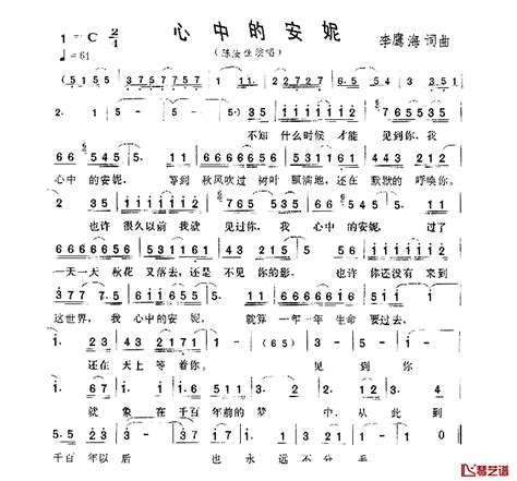 心中的安妮简谱 李鹰海词 李鹰海曲陈汝佳 简谱网