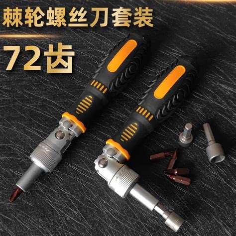 72齿棘轮螺丝刀套装多功能双向省力起子一十字内六角梅花组合批头虎窝淘