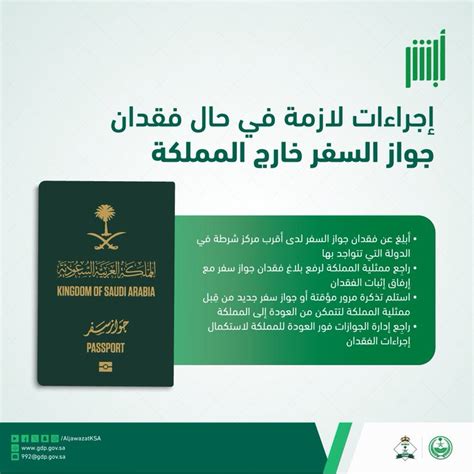 صحيفة تواصل ماذا تفعل في حال فقدانك ل جوازالسفرالسعودي خارج