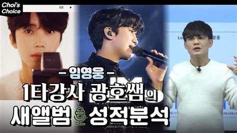 임영웅 컴백 스페셜 Youtube