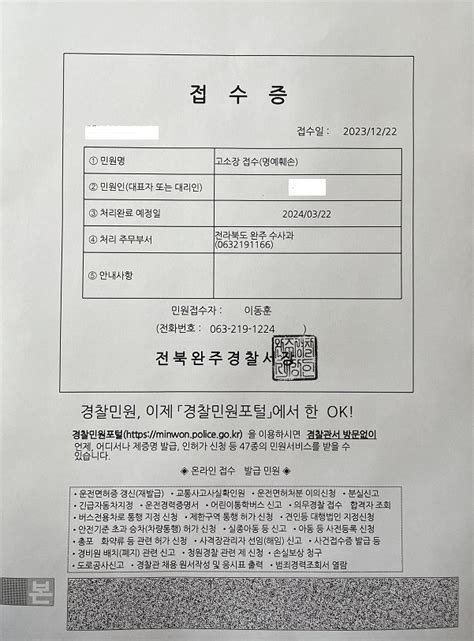“허위사실 기자회견으로 명예훼손”