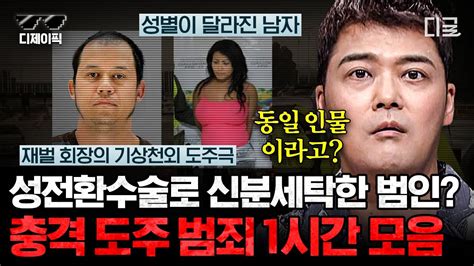 프리한19 1시간 ※어이없음 주의※ 경찰의 수사망을 피할 수 있었던 충격적인 이유ㄷㄷ 1000 실화 범죄자 도주 작전zip💣 디제이픽 Youtube