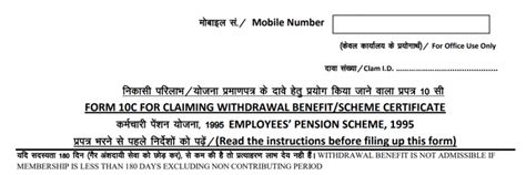 EPF Form 10C Filling Procedure Download EPS Scheme Certificate