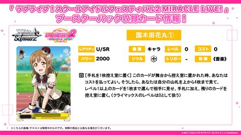 ブースターパック ラブライブ！スクールアイドルフェスティバル2 Miracle Live ｜ ヴァイスシュヴァルツ｜weiβ Schwarz