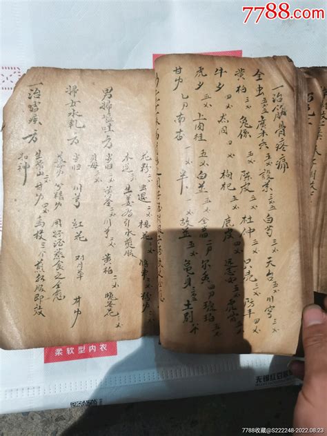 清代手抄医书药方书图书古籍五岳乡下一线【7788收藏】
