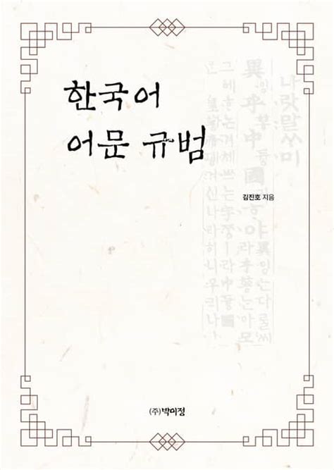 한국어 어문 규범 진로교육교재 전자책 리디