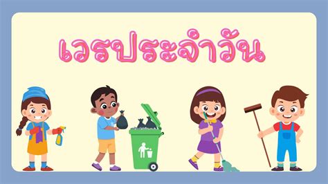 แบ่งปันเวรประจำวัน 🎊🎊 สื่อใบงานภาษาอังกฤษ By ครูนกฮูก