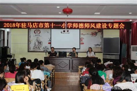 駐馬店市第十一小學召開期末工作會 每日頭條