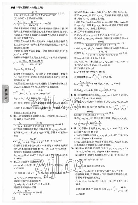 2023年万唯中考试题研究九年级物理上海专版答案——青夏教育精英家教网——