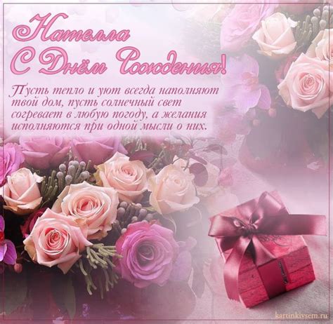 Открытки С Днем Рождения Нателла 95 красивых картинки бесплатно