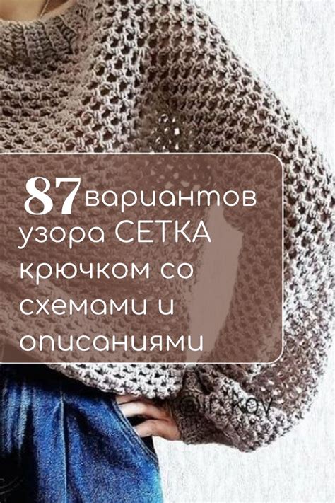 Сетка крючком большая подборка со схемами описаниями и видео МК Вязание Вязание крючком