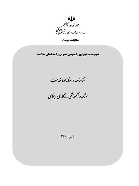 فرم استاندارد مشاوره آموزشی Pdf