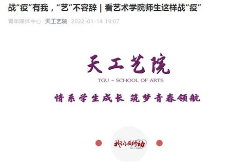 战“疫”有我，“艺”不容辞 看艺术学院师生这样战“疫” 1