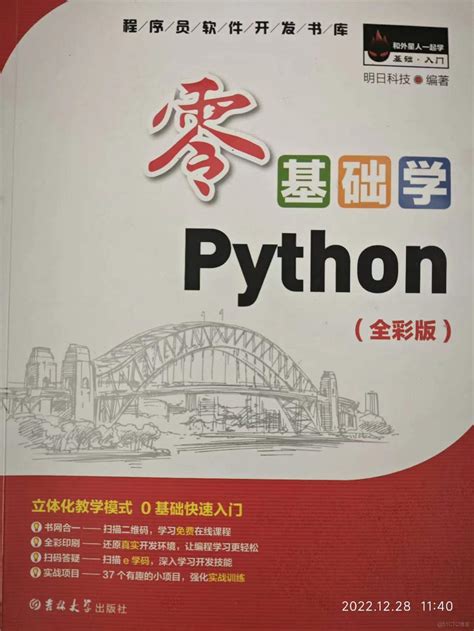 零基础学python 全彩版 Jack魏的技术博客 51cto博客