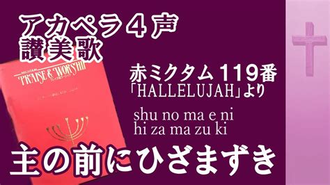 Shu No Mae Ni Hizama Zu Ki Youtube