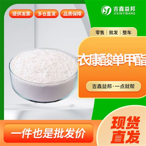 衣康酸单甲酯7338 27 4 ChemicalBook