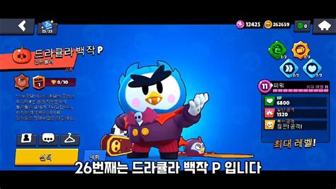 브롤스타즈 기간 한정 스킨 총정리 2 Youtube