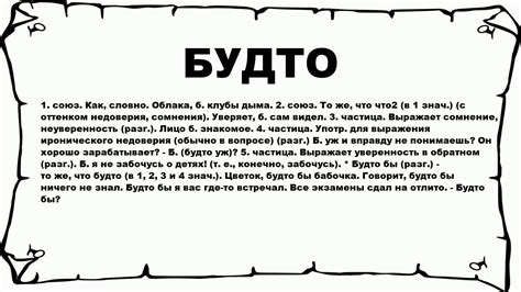 Перед «будто ставится запятая или нет правила и примеры
