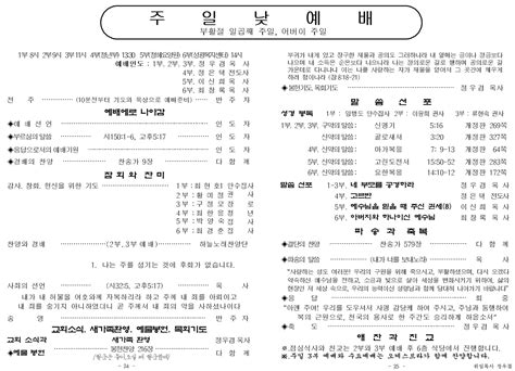 예배순서 2024 05 12 예배순서 완도성광교회