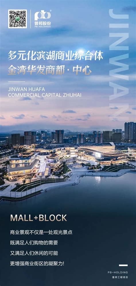 珠海金湾华发商都中心园林景观工程 普邦股份 景观网