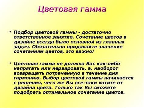Цветовая гамма