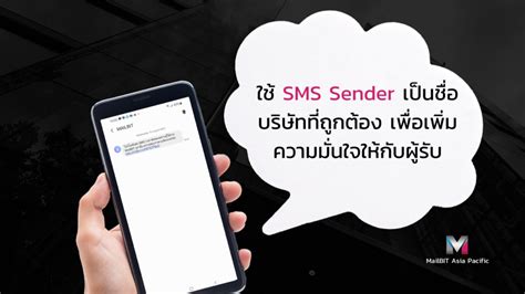 Sms Sender Sendername คืออะไร ตั้งชื่อผู้ส่ง Sms อย่างง่ายตามที่ต้องการ